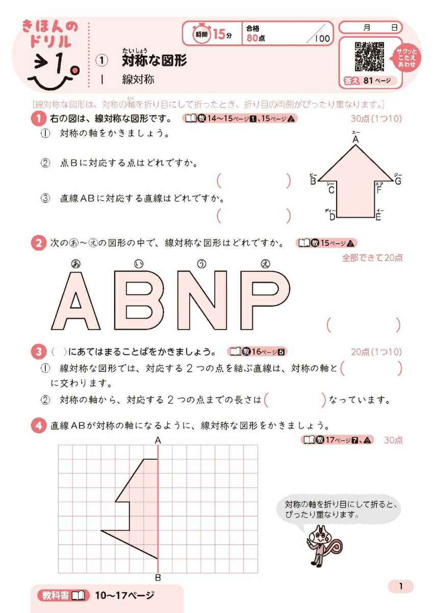 楽天ブックス 小学 教科書ぴったりドリル 算数6年 啓林館版(教科書完全対応、スマホでもサクッとこたえあわせ、復習テスト、がんばり表つき